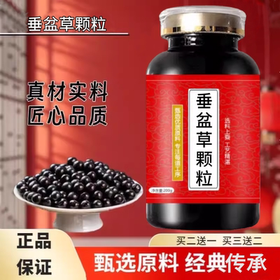 垂盆草颗li冲剂丸的功效