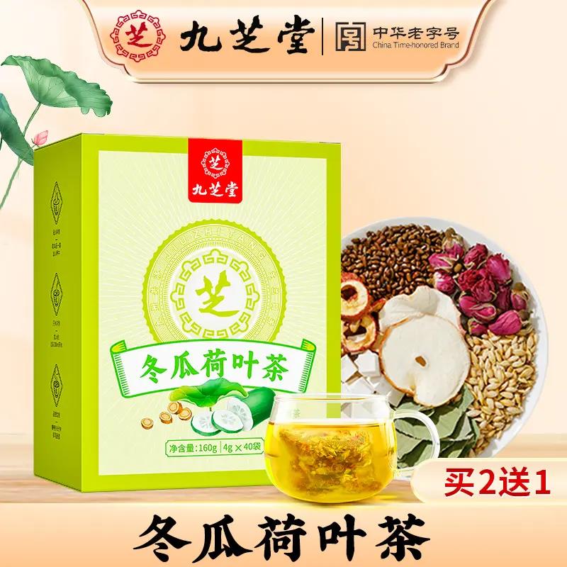 九芝堂冬瓜荷叶茶独立茶包轻盈茶油脂茶冲泡型玫瑰山楂茯苓茶盒装