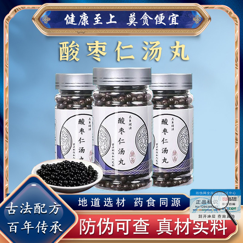 酸枣仁汤丸 正品中成草药材酸枣仁知母等 熬制主养血安神清热除烦