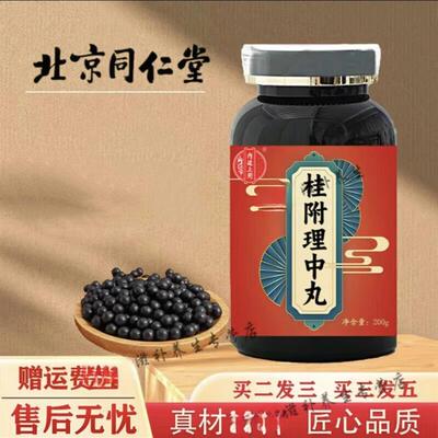 原料桂附理i中丸浓缩丸