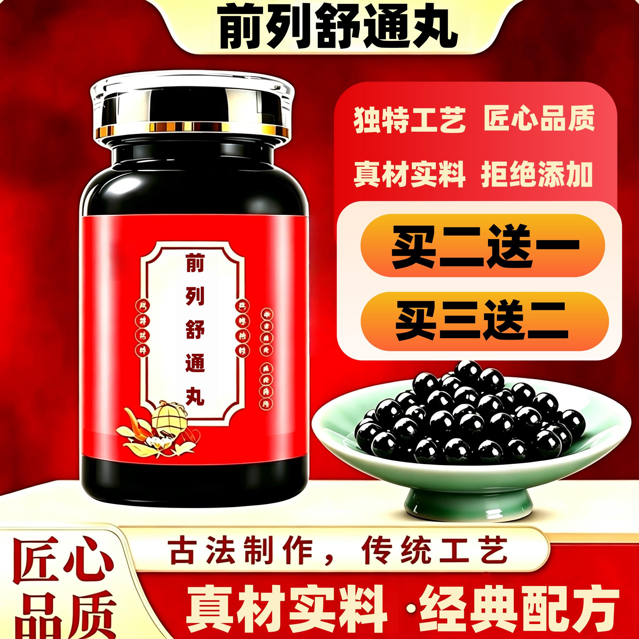 前列舒通丸中草药精选前列枸杞蒲公英黄精杜仲雄花排尿舒畅浓缩丸