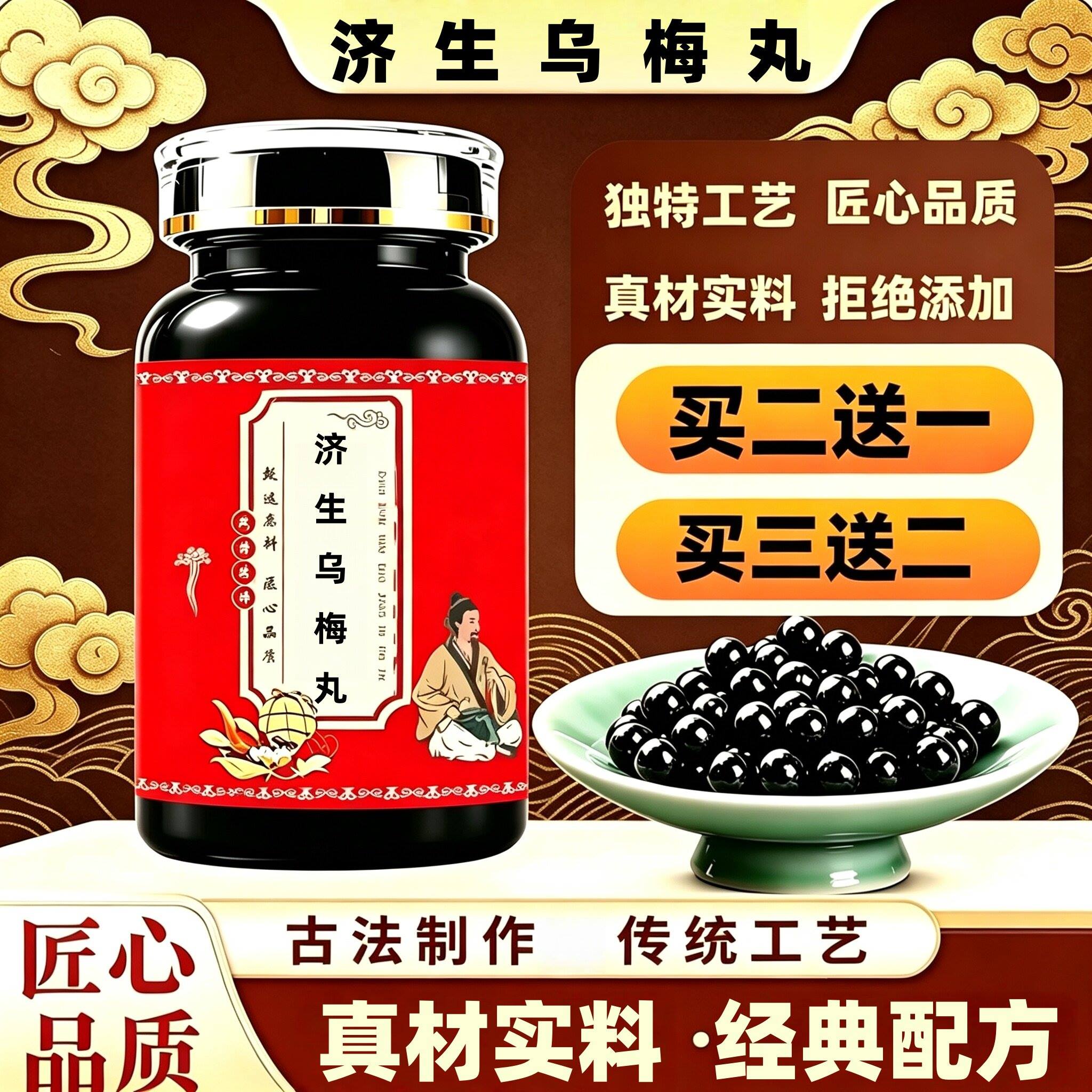 济生乌梅丸 中药材调理消食止泄 真材实料古法手工制作浓缩大蜜丸