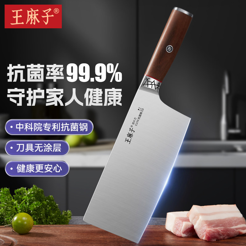 王麻子菜刀斩切刀家用切片切菜切肉厨房不锈钢抗菌刀具官方旗舰店