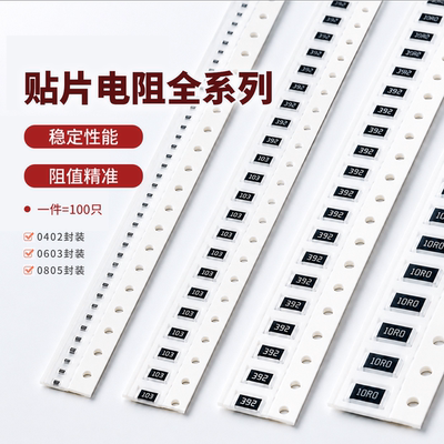 全系列贴片电阻精度1%采买优惠