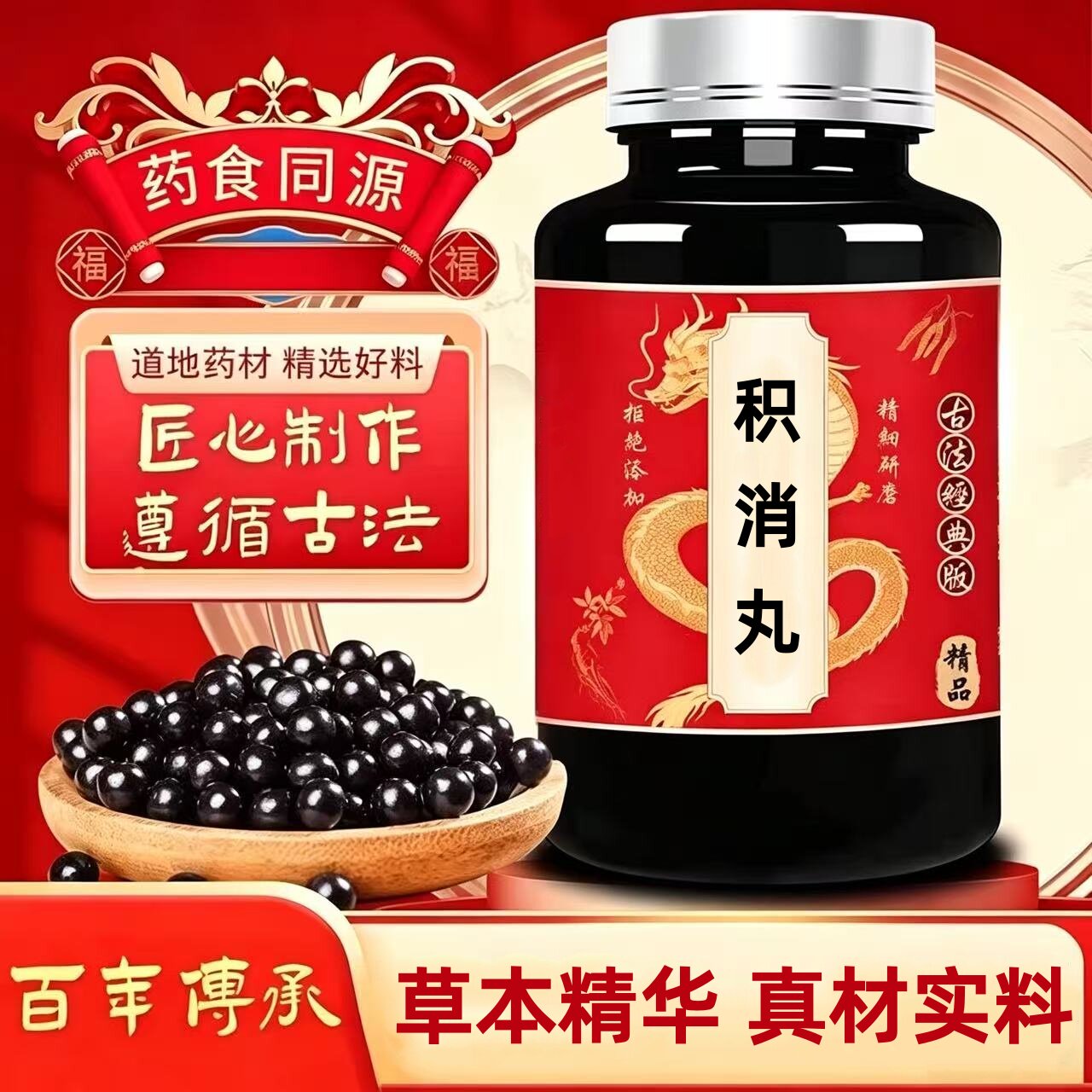 【买2送1】积消丸精选品质原料古法熬制真材实料养生浓缩丸大蜜丸
