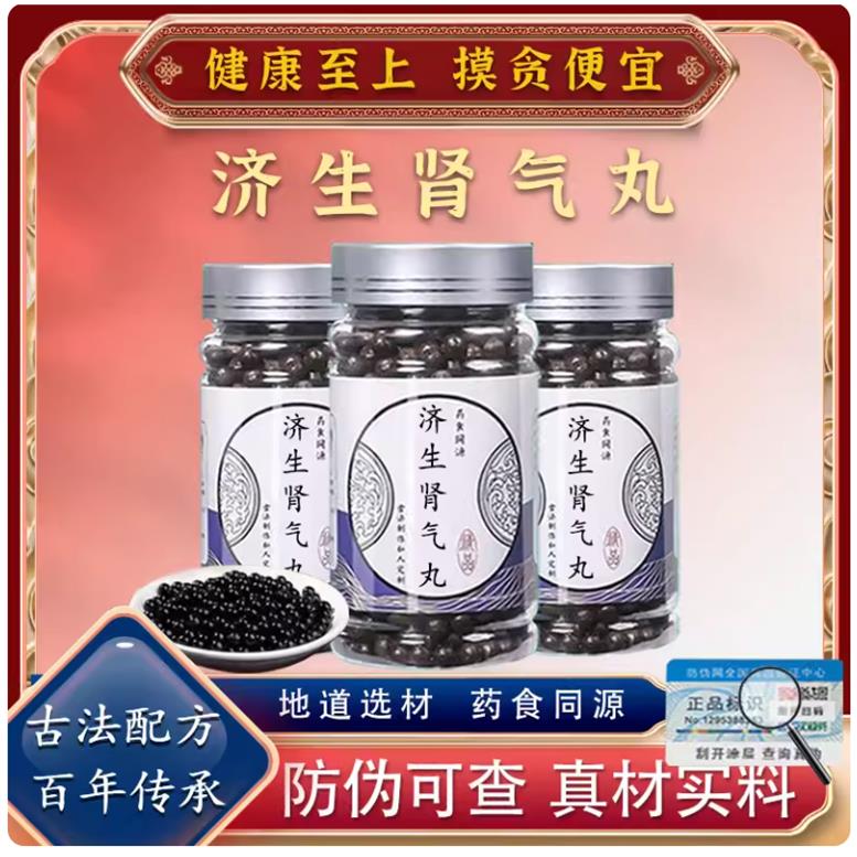 济生肾气丸北同品质精选原材料熟地黄熬制汉方传承古法丸阳不足