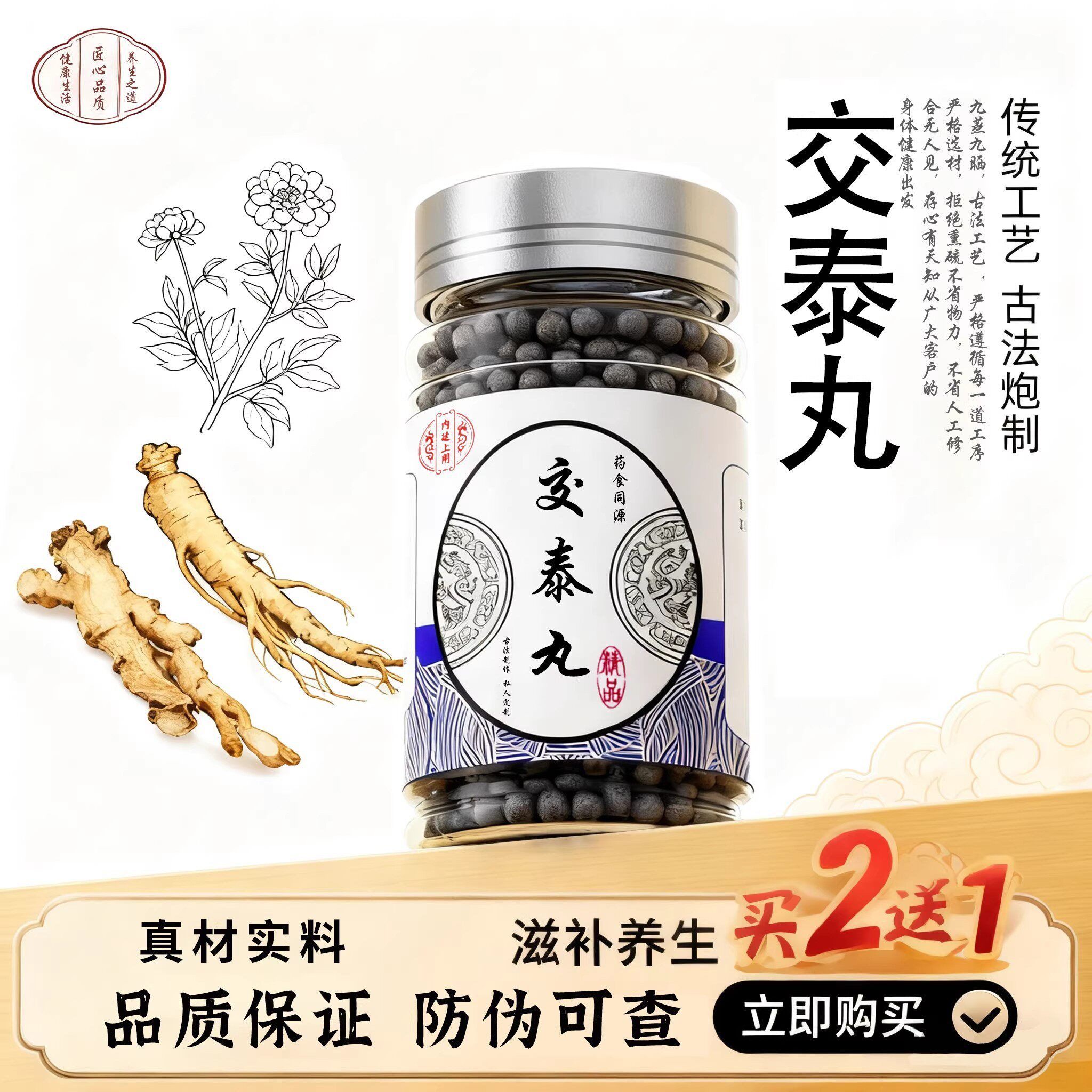 北同品质交泰丸川黄连肉桂乏困上热火旺中药材正品品质买二发三