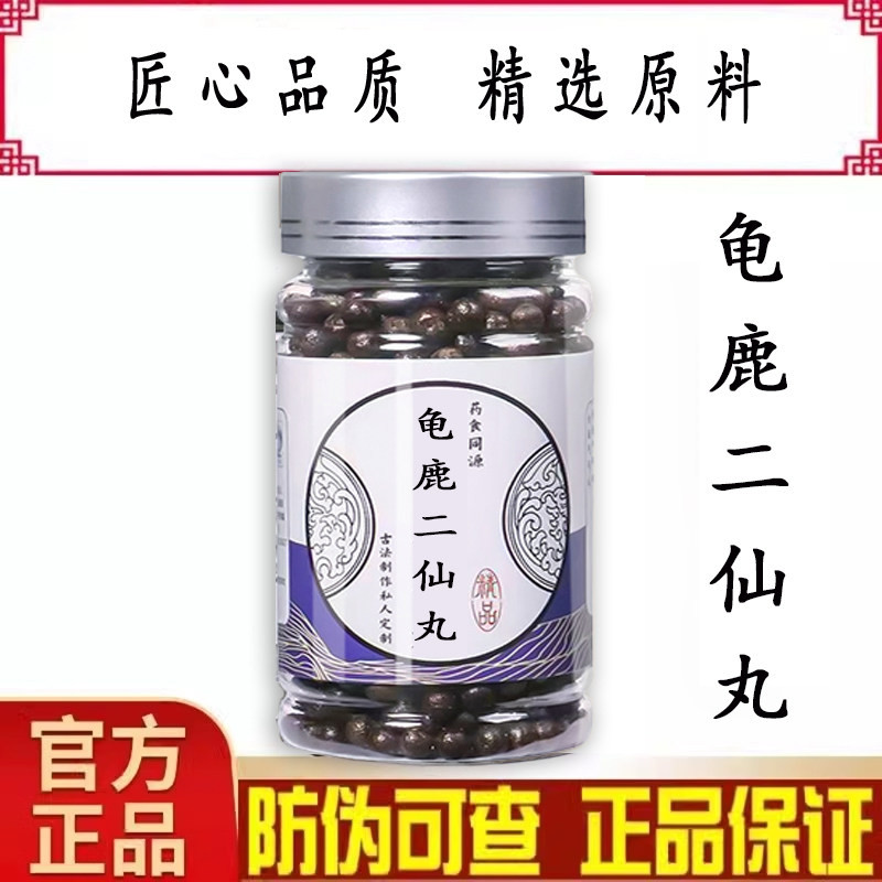 龟鹿二仙丸汤杜仲熟地当归白芍巴戟天中药材肝强筋骨养血品质保证