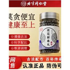 北京 金银花解毒丸