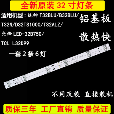 统帅T32BLU D32TS1000 T32ALZ先锋LED-32B750液晶电视LED背光灯条