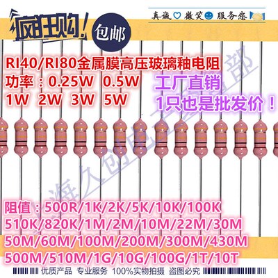 RI40玻璃釉高压电阻1M/2M/10M/50M/100M/200M/500M/1G/10G/1T/10T