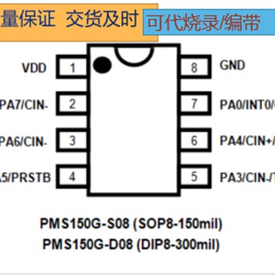 应广单片机PMS150G  SOP8  (含烧录)