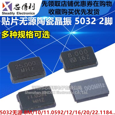 5032 贴片无源晶振 2脚 陶瓷面 8/10/11.0592/12/13.56/16/20MHZ