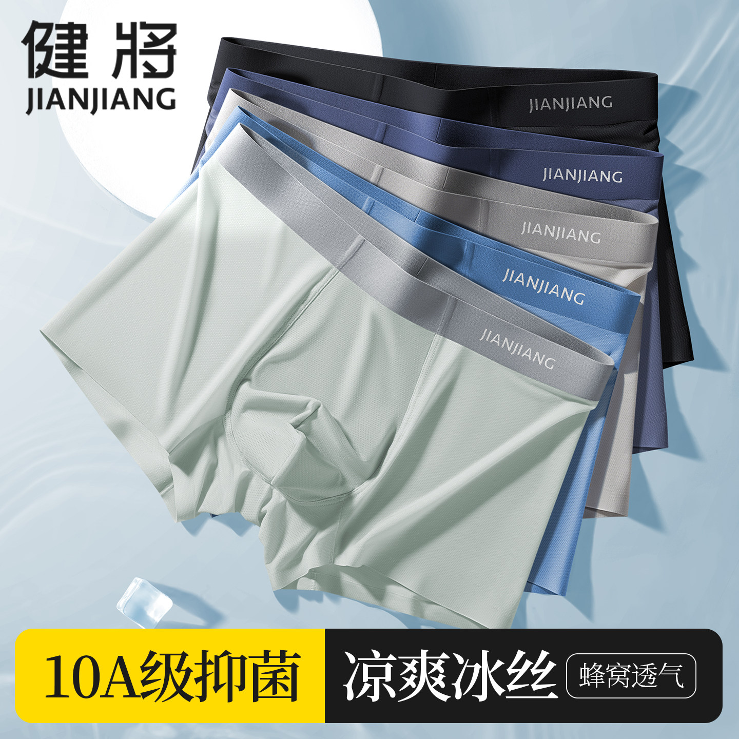 健将内裤男士冰丝凉感四角裤男生透气薄款无痕纯棉抗菌平角短裤男