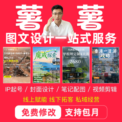 小红XHS书红薯家装封面ps定制