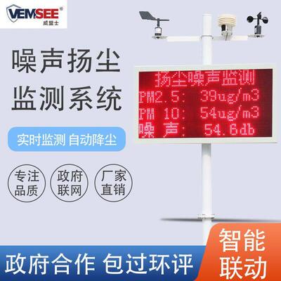 工地线扬尘测系统 线上监监控设备建境筑噪声见详情噪音pm粉尘温