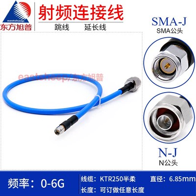 东方旭普 KTR-250半柔射频连接线 N/SMA-JJ JW SMA公转N公 DC-6G