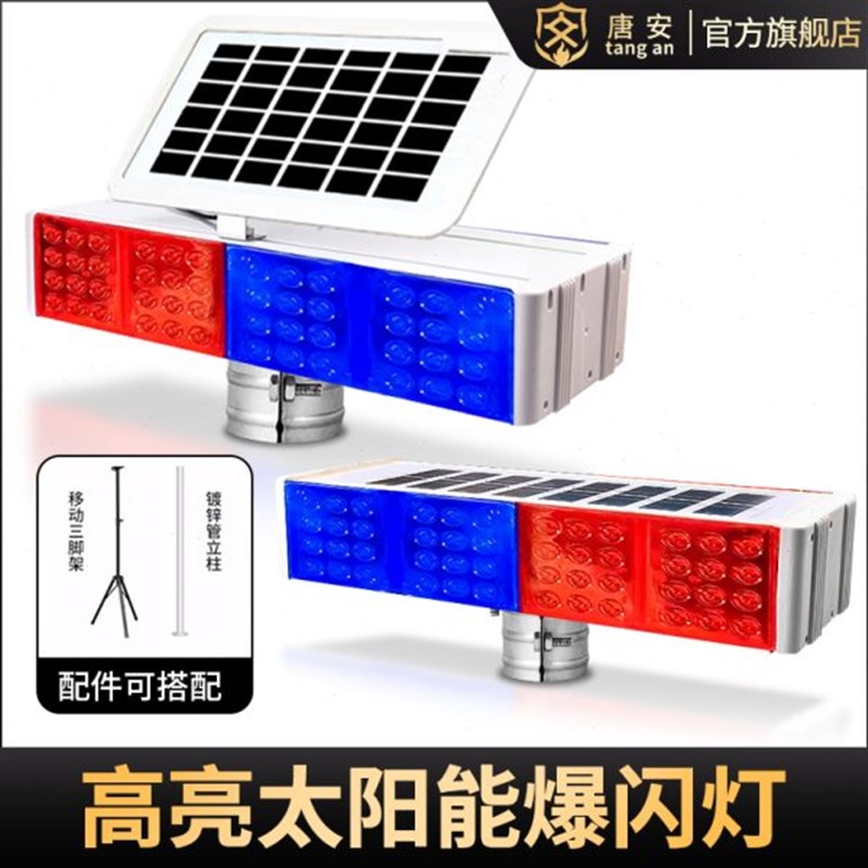 唐安太阳能爆闪灯警示红蓝一体交通强光双面施工夜间路口路障灯