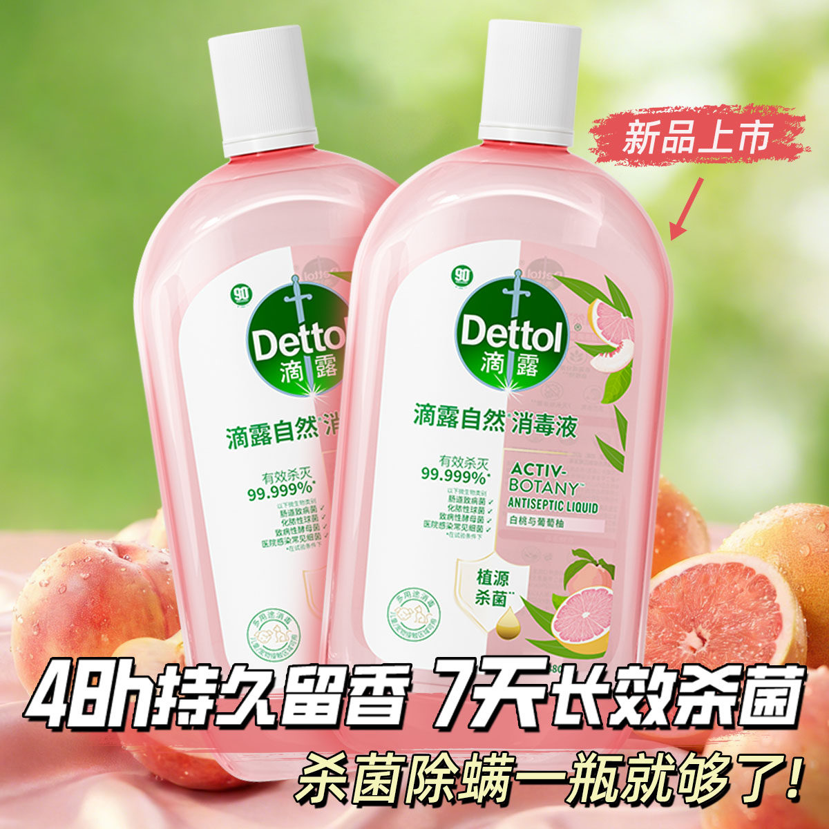 【洗衣杀菌除螨】滴露香氛消毒液洗衣物消毒水家用洗衣机专用混洗