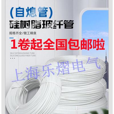 硅树脂玻纤绝缘阻燃自熄管6.0mm过胶定纹管高温电线保护套管100米