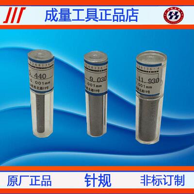 针规塞规手柄量棒销式pin规8.56 8.57 8.58 8.59 8.6 8.61 8.62