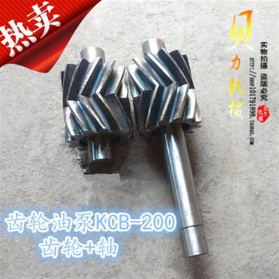 包邮高温碳钢材质KCB200齿轮轴 输油润滑机油泵