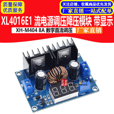 XH-M404直流电源调压降压模组 数显调压8A 数字直流调压 XL4016E1