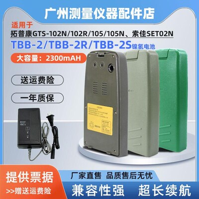 拓普康GTS-102R/105N全站仪TBB-2/2R/2S电池TBC-2充电器索佳SET02