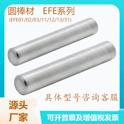 EFE01/02/03/11/12/13/31-D3/4/5/6/8/10/12/13/15怡合达圆棒材