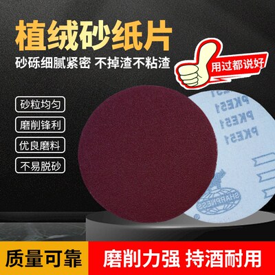 4寸5寸植绒砂纸片气磨机打磨抛光沙盘自粘拉绒片圆形片125mm