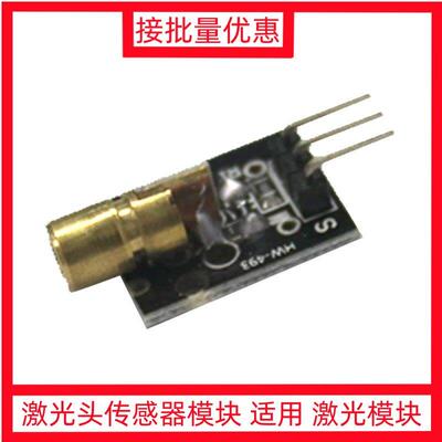 雷射头感测器模块 KY-008 适用 5v供电 点状雷射头 6mm激光模块