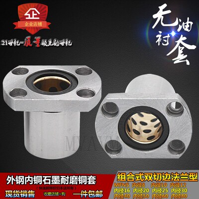 MFNS/OFZ61/LMH双切边外钢内铜石墨铜套直线轴承内径20/25/30/35