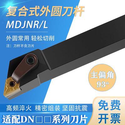 数控外圆车刀杆93度刀杆 MDJNR2020/2525K11/M16车床外圆车刀刀杆