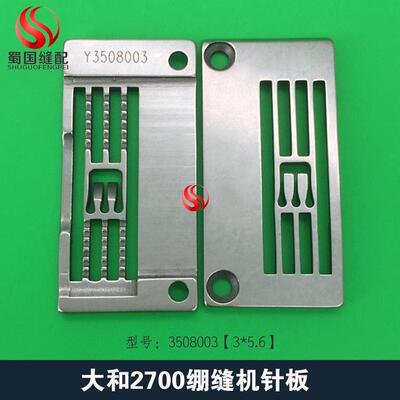 大和雅满VG2700三针五.线桃缝纫JPU机针 Addi品板牌平砍针板56针