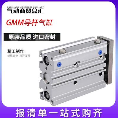 导杆气缸GMM12/16/20/25/32/40/50/63X10X20X30X40X50X75X100Y