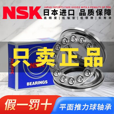 NSK日本 平面推力球球轴承  51206 51207 51208 51209 51210