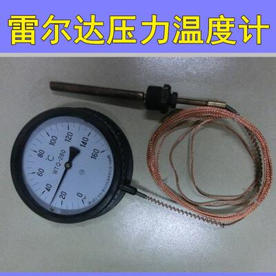雷尔达WTZ WTQ-280 288压力式指针温度计(Φ150) 蒸汽压力式温度