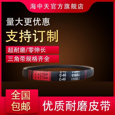 海中天三角皮带D型3550到4200