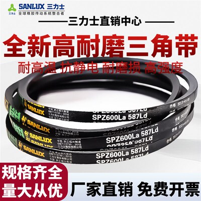 三力士三角皮带SPZ1212 SPZ1215 SPZ1225 SPZ1237 SPZ1250窄V皮带