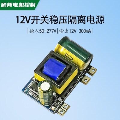 AC-DC开关电源模块3.5W精密隔离电源板12V300mA稳压电源12V0.3A
