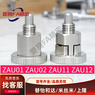 ZAU01 ZAU02 ZAU11 ZAU12-M8-M10分度销 短型 复位型/自锁