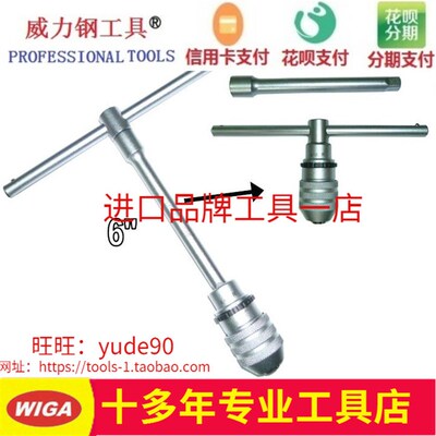 台湾WIGA威力钢TAP-614L深孔攻牙退牙T型棘轮丝攻丝锥扳手M6-M14