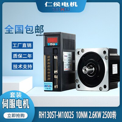 仁侯RH130ST-M10025Z 交流伺服电机驱动器套装220v2.6KW AASD-30A