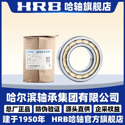 HRB 哈尔滨轴承 N NU NJ NUP 2318 2319 2320 2321 2322  M E EM