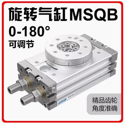 摆动旋转气缸MSQB/HRQ-10A20A30A50A70A100A200-R带缓冲型180可调