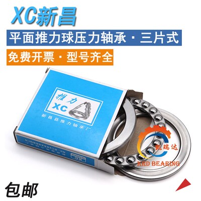 新昌XC推力球平面压力轴承51218 51219 51220 51222 51224 51226