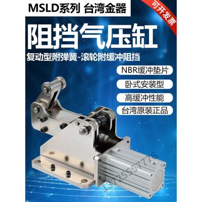 流水线缓冲阻挡气缸MSLD/MSLL/MSLP原装Mindman台湾金器气压缸