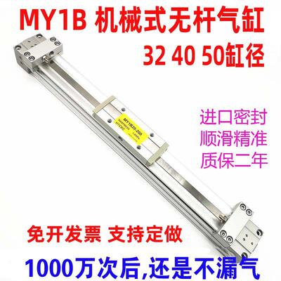 机械式无杆气缸MY1B32 40 50-200-300-400-500长行程滑轨无杆气缸