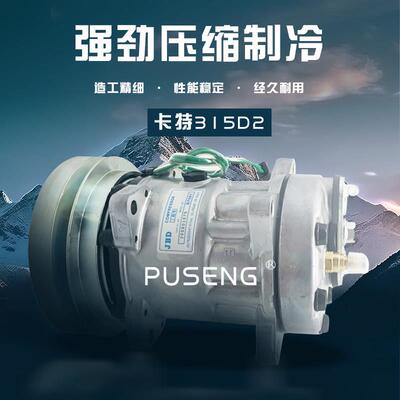 挖掘机配件卡/特M315D2/M317D2轮挖空调压缩机冷气泵装载机制冷器