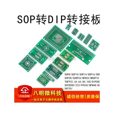 SOP转DIP转接板8/10/14SSOP20/28SOT223QFP32QFN44/48TQFP64FPC40